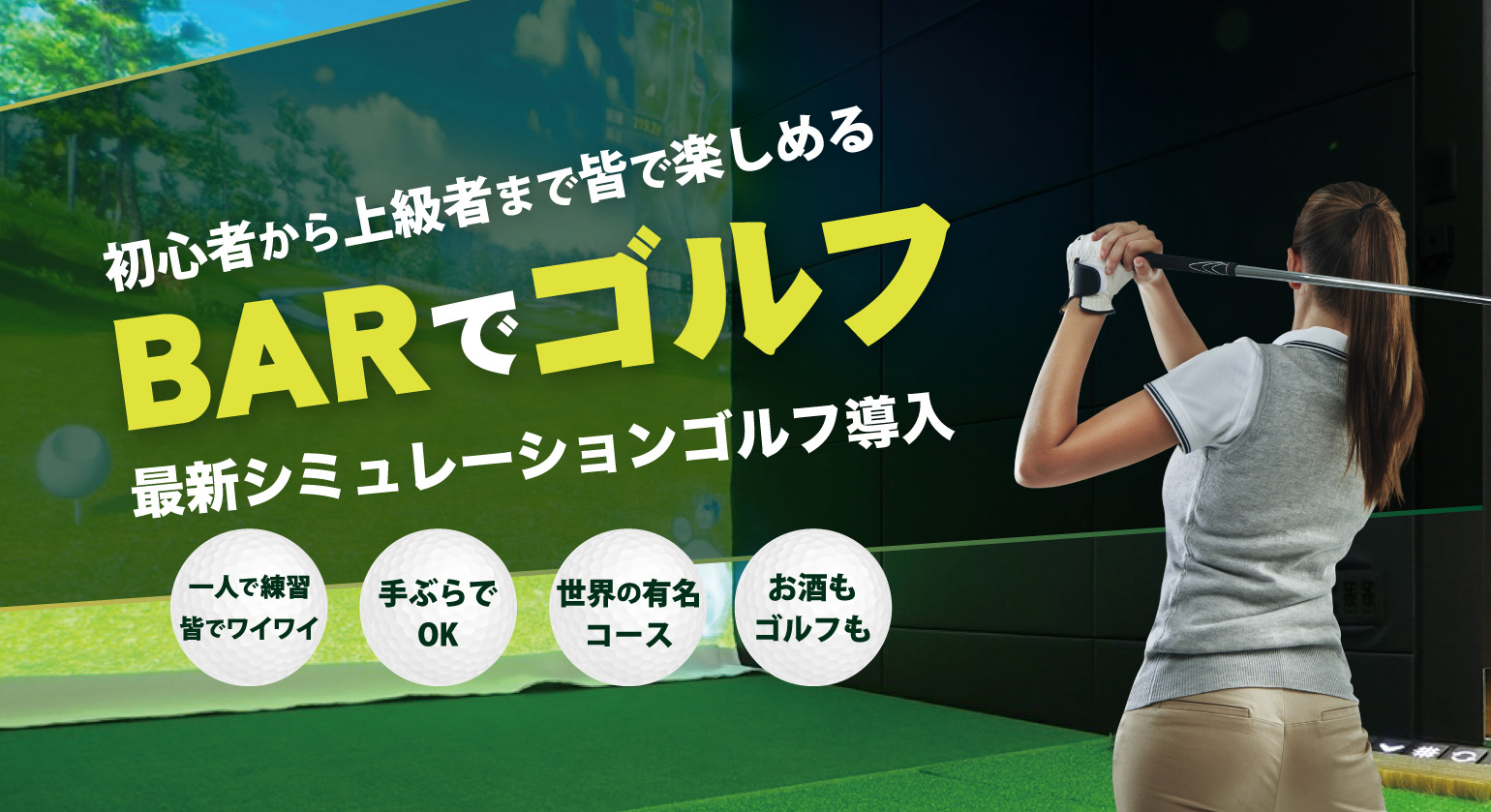 GOLF BAR TWO│佐賀市のゴルフバー